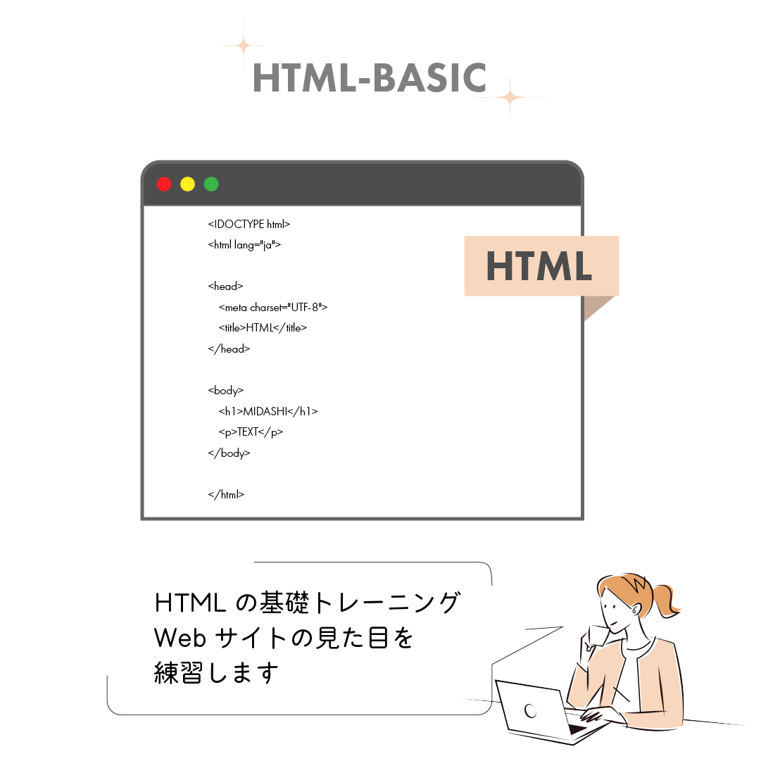 Webtraining - Webトレは、 初心者から実務までのWeb学習トレーニング | 現場で役立つWeb制作力を、ゼロから学習できる。独学の限界を超える、段階別カリキュラム