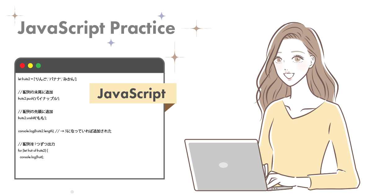 JavaScript応用 | Webtraining - Webトレは、 初心者から実務までのWeb学習トレーニング